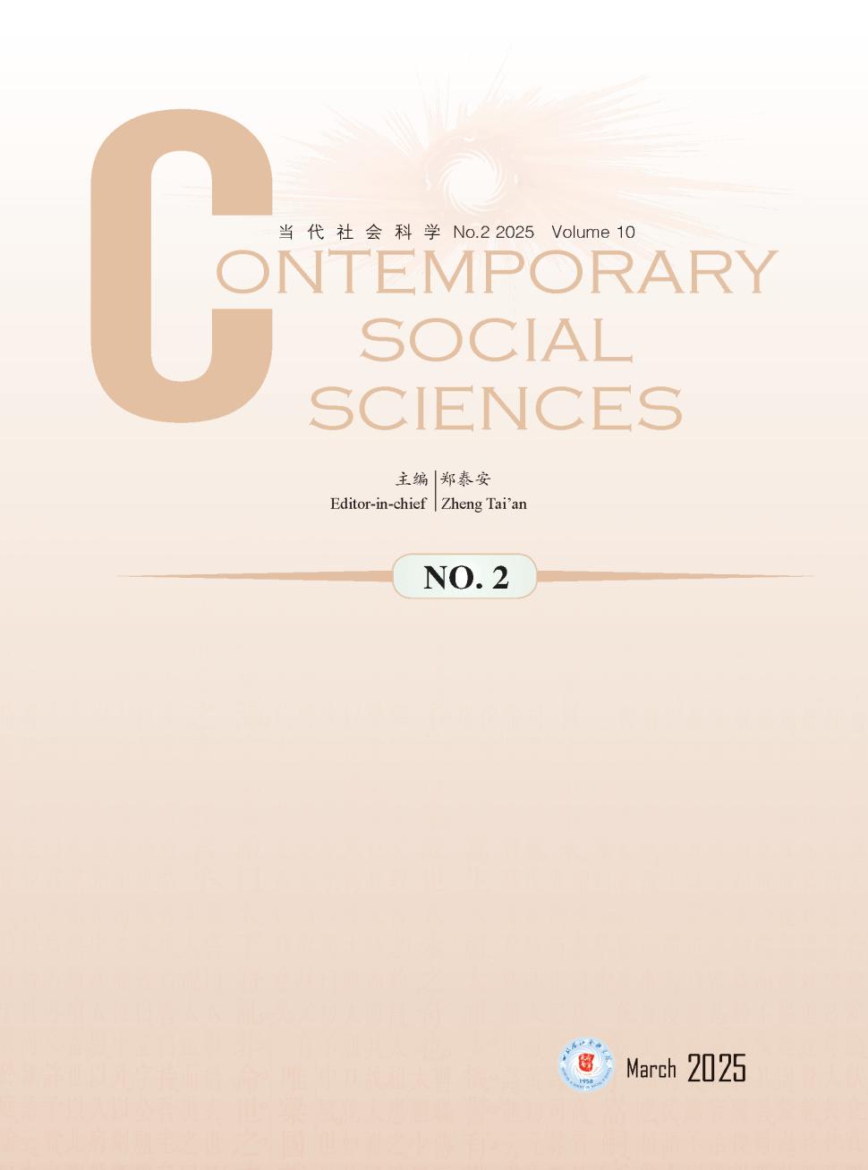 Contemporary Social Sciences-期刊-大家·维普期刊OA出版平台