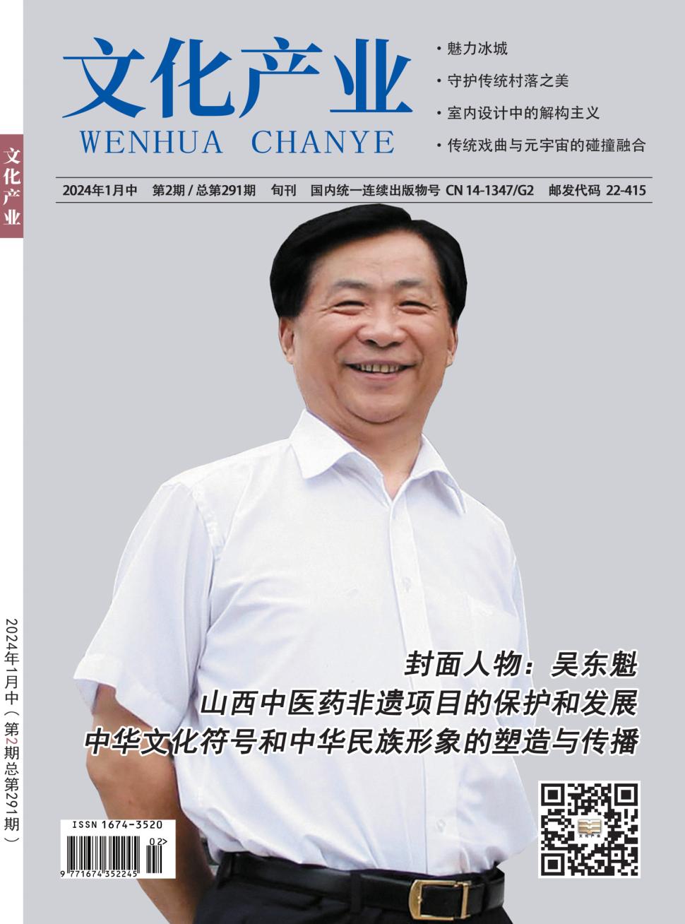 文化产业-电子期刊-大家·维普期刊OA出版平台