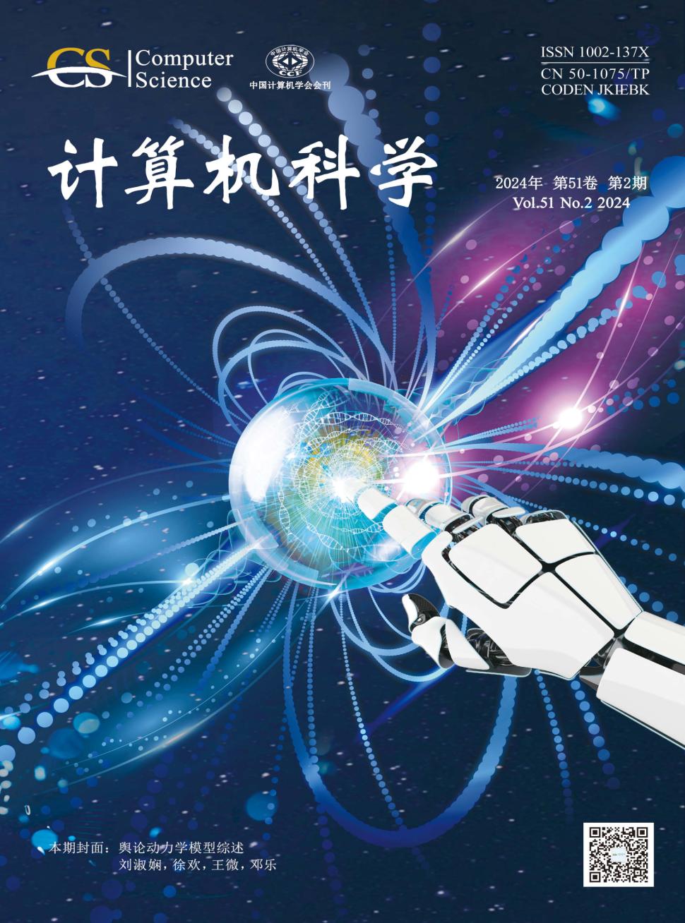 计算机科学-电子期刊-大家·维普期刊OA出版平台